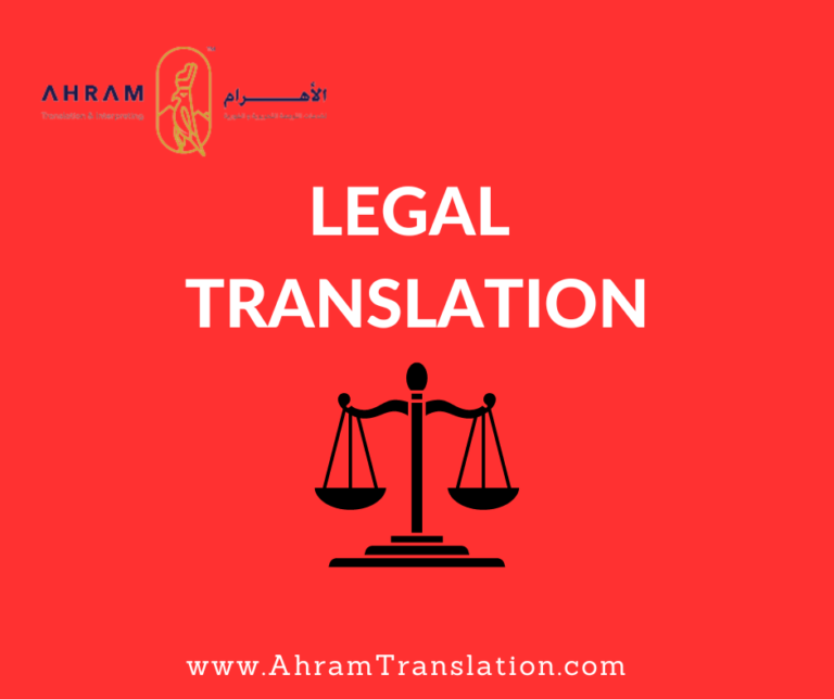 The Importance of Legal Translation Services: Why Choose Ahram ...